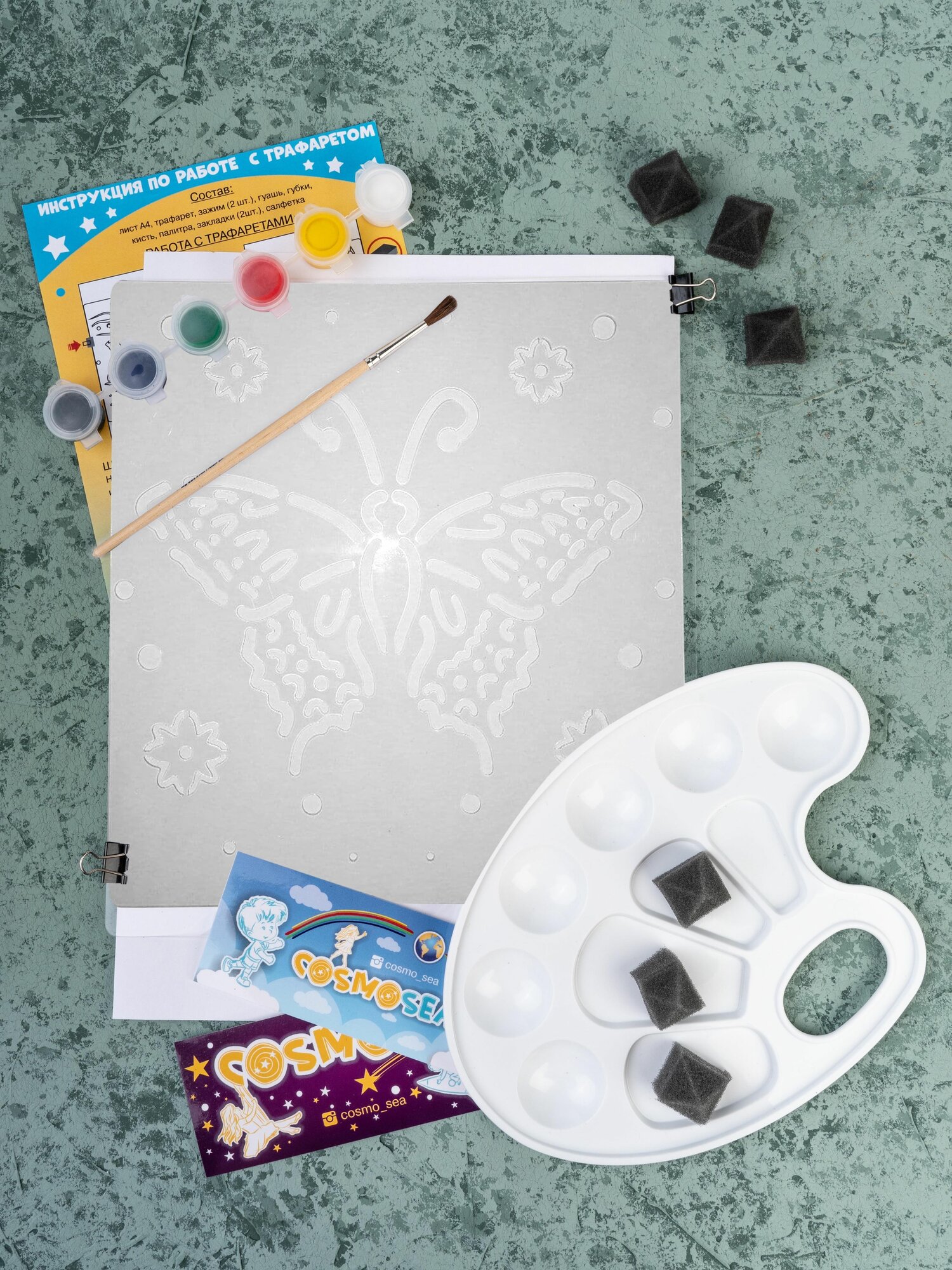 Подарок детям. Творческий набор с трафаретами. Развивашка. Бабочка