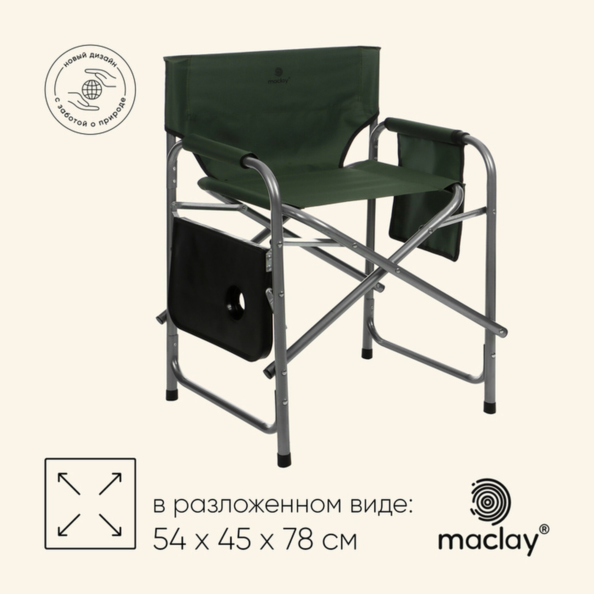 Кресло туристическое Maclay, складное, со столиком, зелёное, до 120 кг