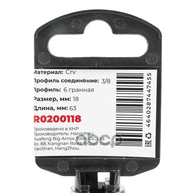 Головка 3/8" 6-и гр. 18мм удлиненная, L=63 мм на холдере Arnezi R0200118 ARNEZI арт. R0200118