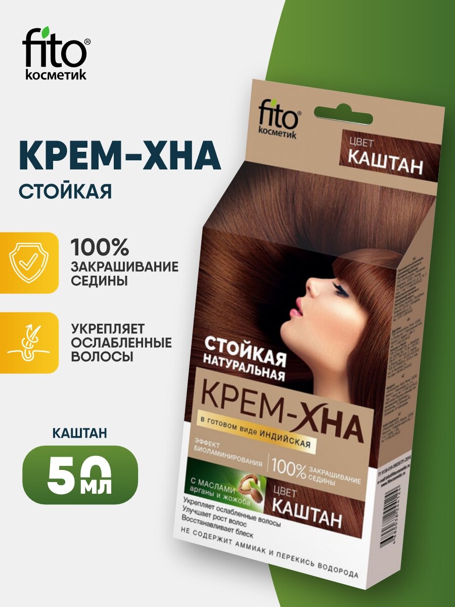 Крем-Хна для волос Fito косметик Индийская в готовом виде Каштан 50мл