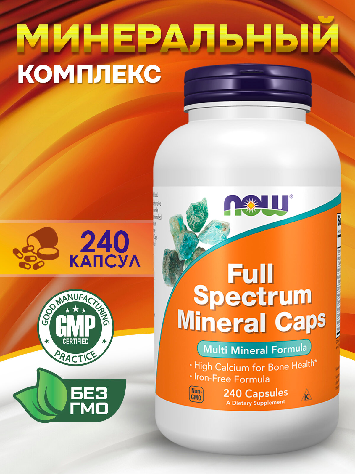 Now Full Spectrum Mineral Caps Полный спектр минералов 240 капс (2175 мг)