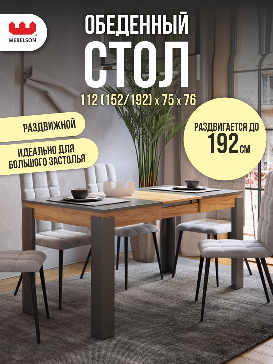 Стол обеденный раздвижной Гермес 2, Графит/дуб крафт золотой, 112*75*76 см.