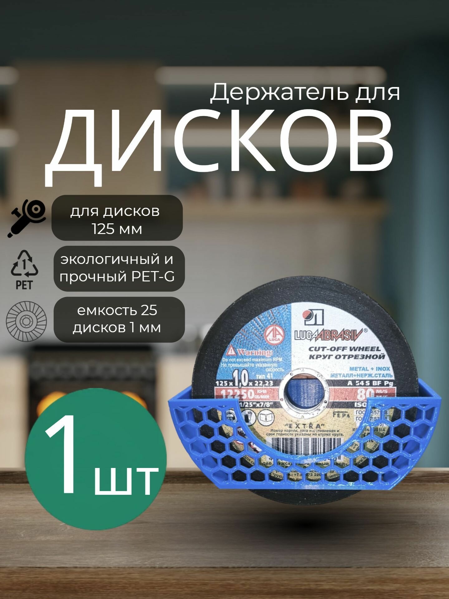 Держатель для дисков YZLD, для болгарки 125 мм, на 25 дисков, синий