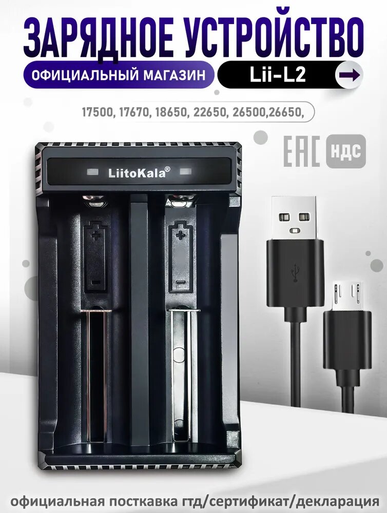 Портативное зарядное устройство LiitoKala Lii-L2 (2 слота, microUSB)