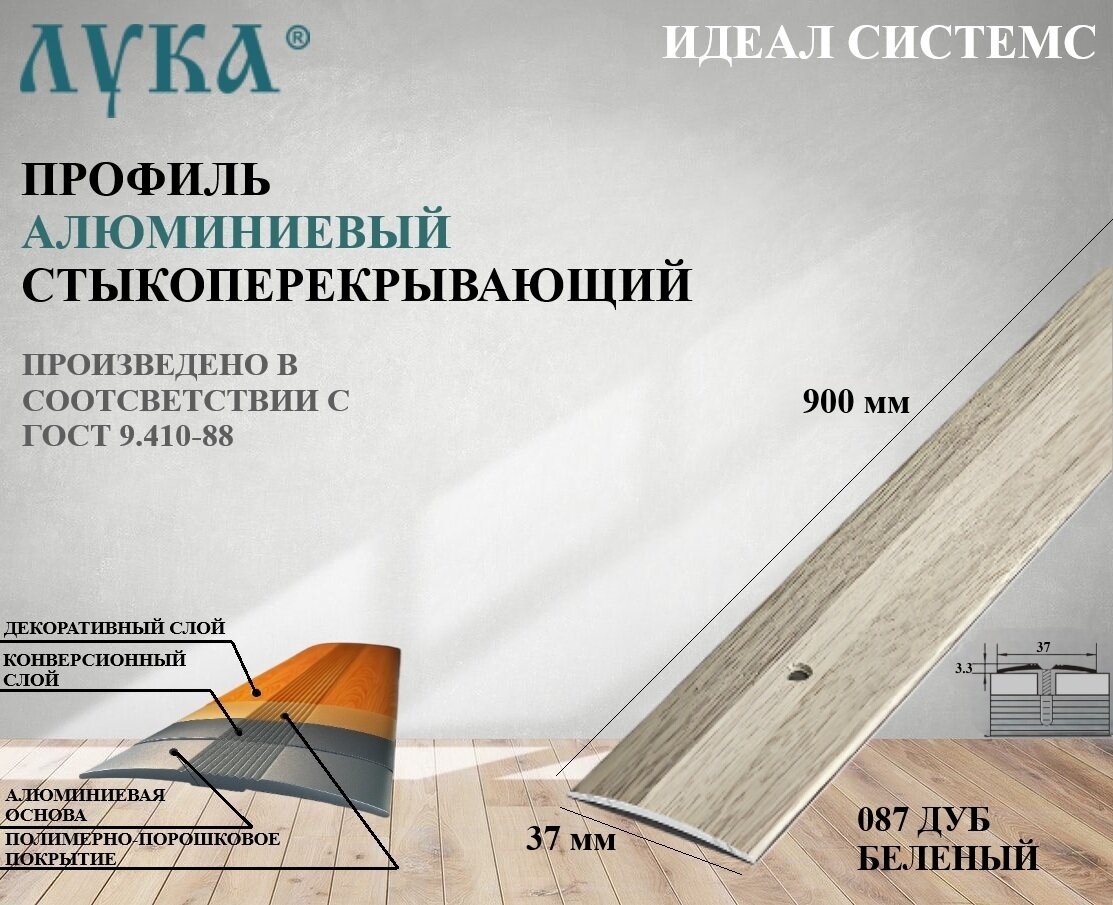 Профиль стыкоперекрывающий алюминиевый 900 мм. ПС 03.900.087