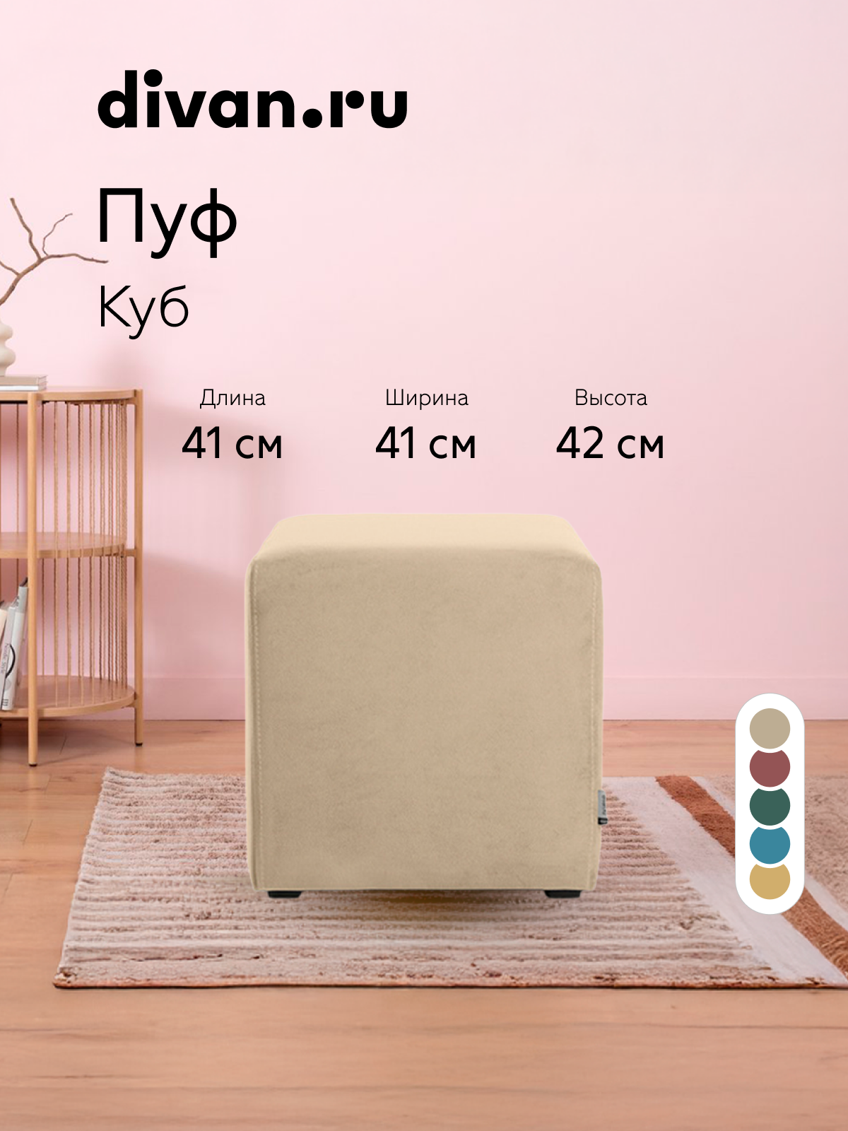 Пуфик в прихожую Divan.ru Куб Velvet Beige, 41х41х42 см, квадратный, велюр, бежевый