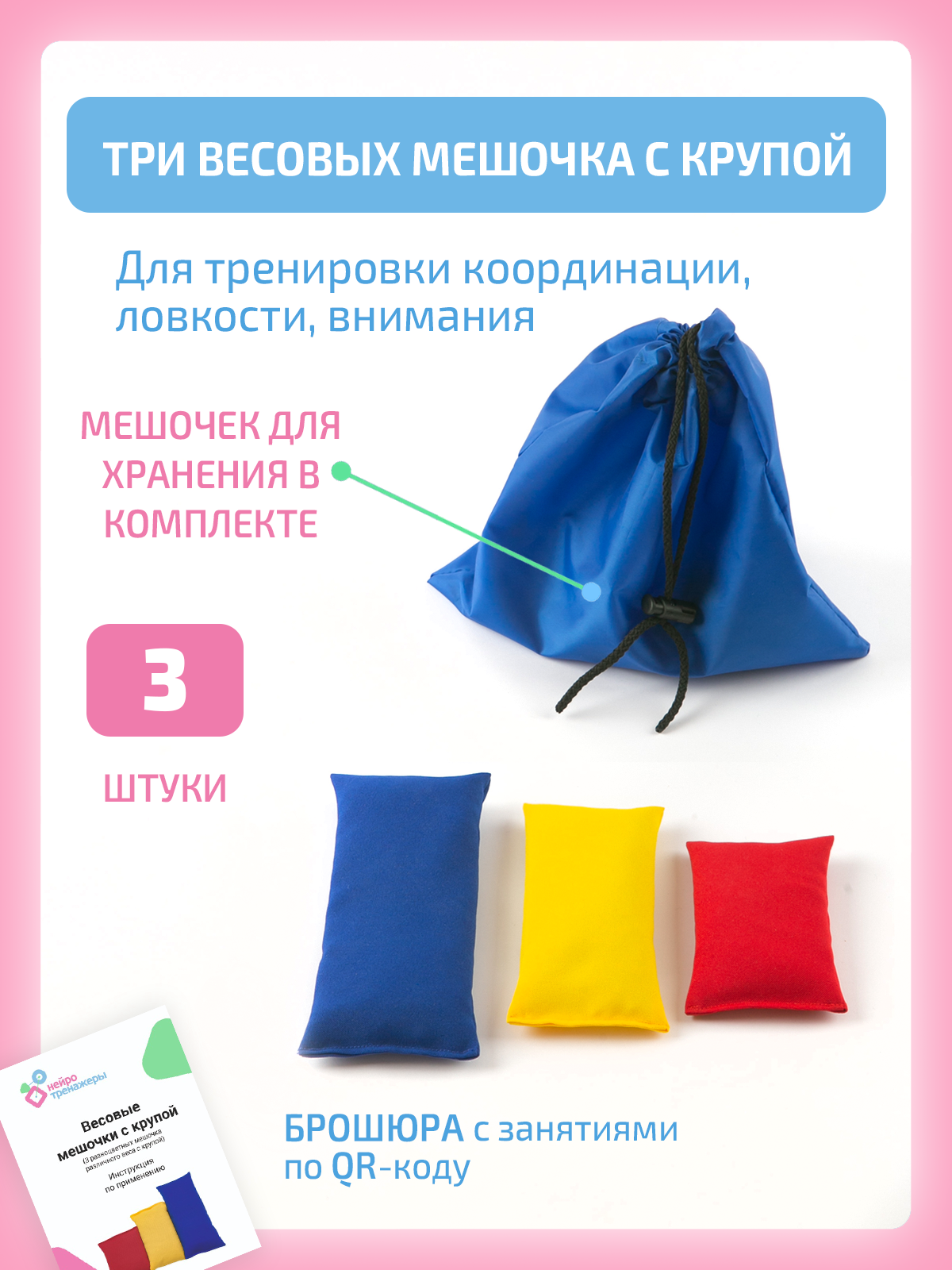 Сенсорные (кинезиологические) мешочки с крупой для занятий на балансборде Доска Бильгоу