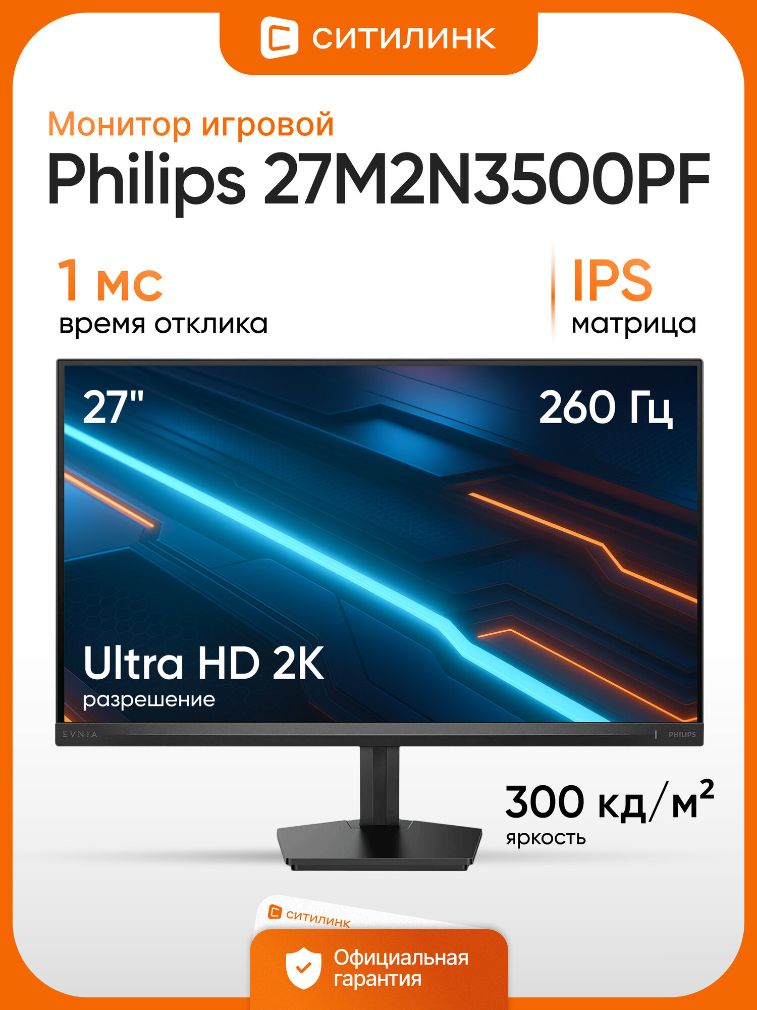 Монитор игровой Philips 27M2N3500PF 27" 2560x1440, IPS, 260 Гц, 2хHDMI