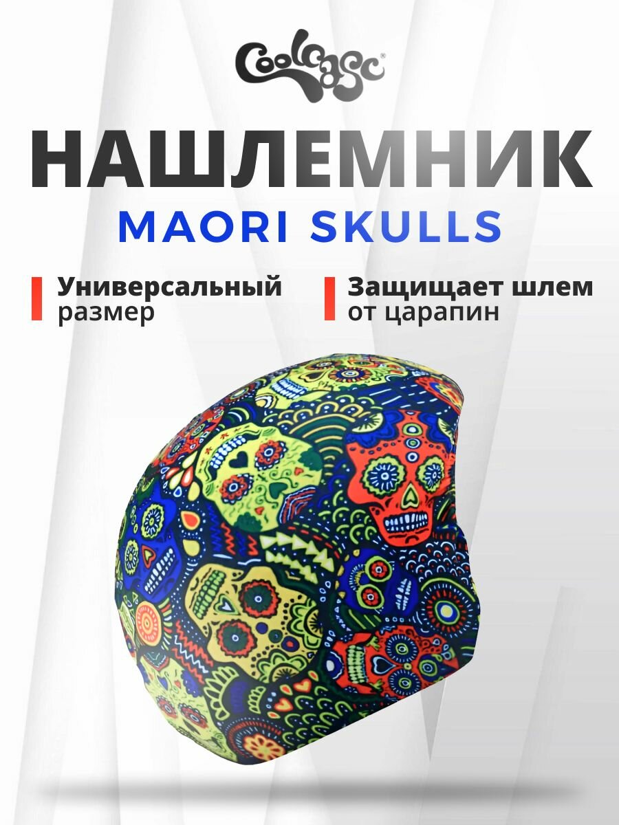 Нашлемник Coolcasc 164 Maori Skulls