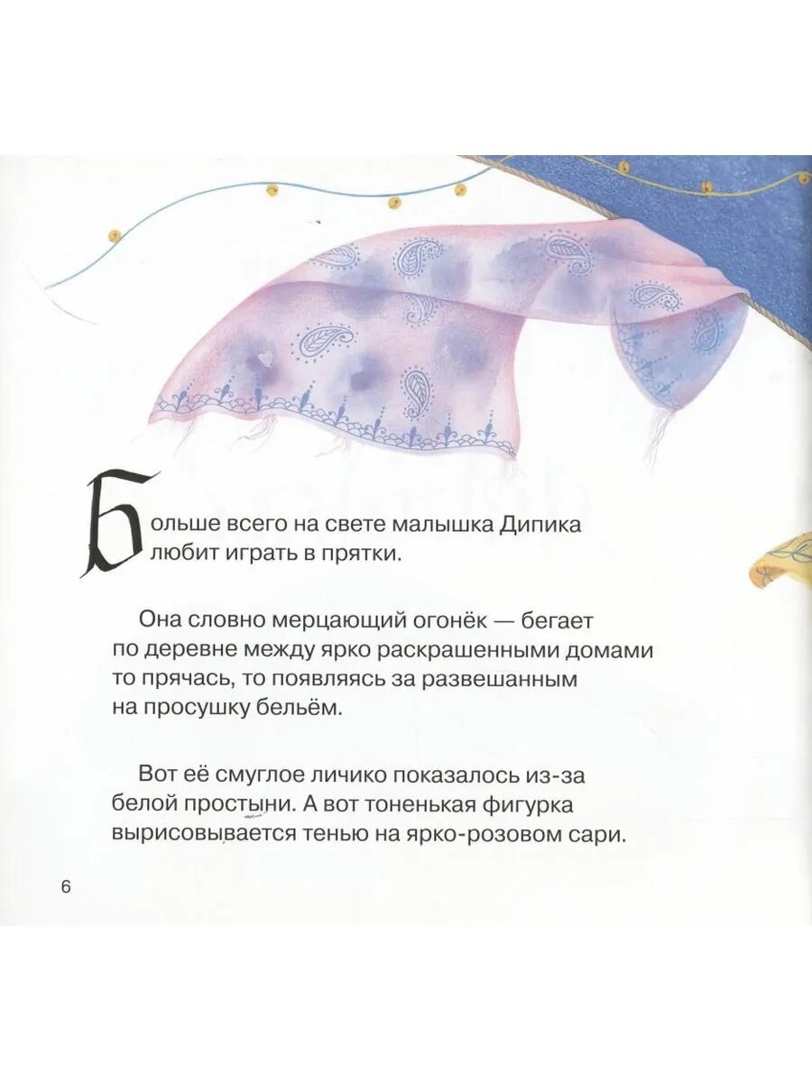 Где Дипика? — фото 1
