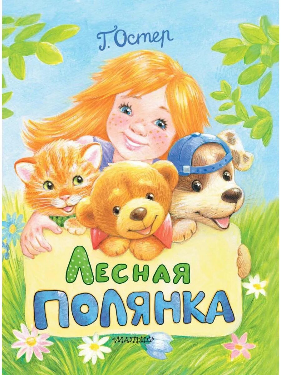 Лесная полянка