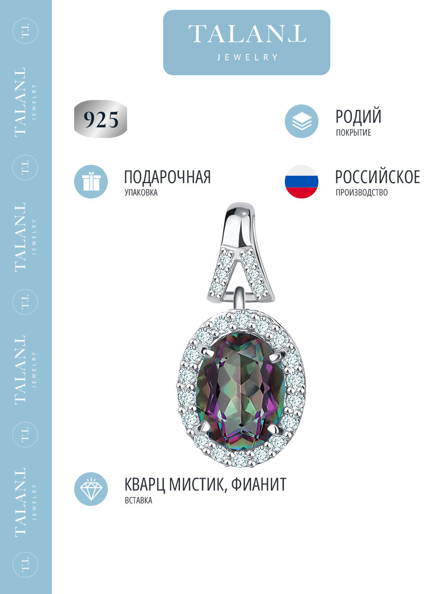 Подвеска TALANT, серебро, 925 проба, фианит, кварц синтетический