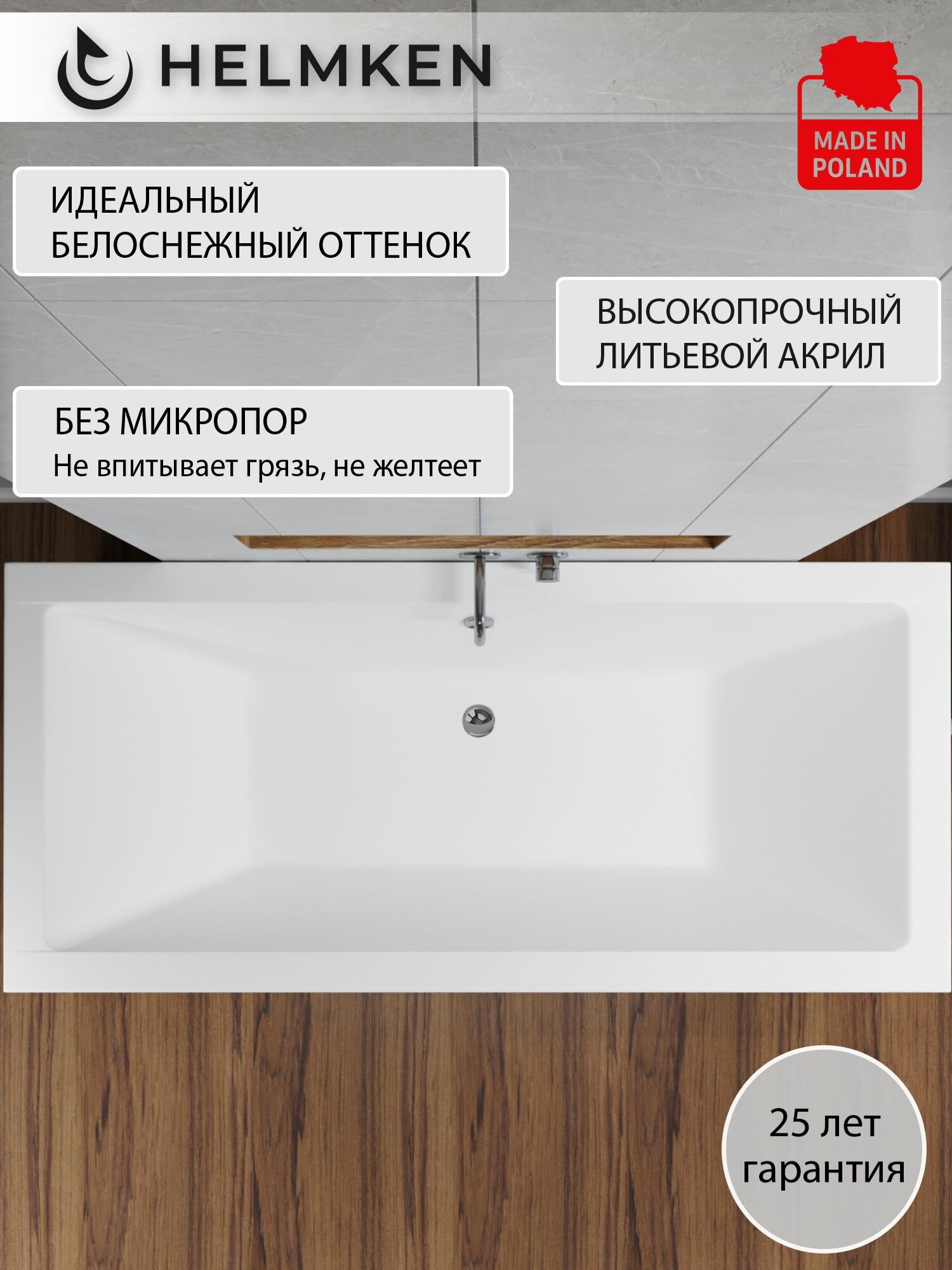 Ванна акриловая 190х90 Helmken Alvaro. Товар уцененный