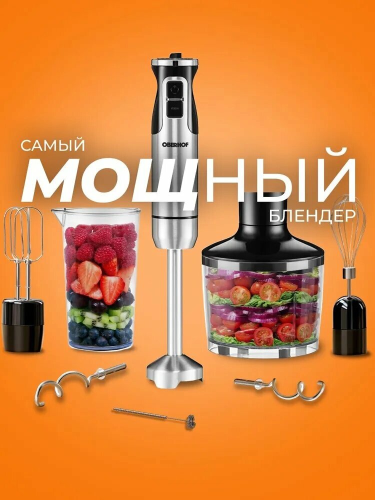 Погружной блендер Oberhof Wirbel E5,5 насадки/2 чаши, Нержавеющая сталь-800 Вт, Электрический ручной блендер с чашей под измельчение и смешивание, Многофункциональный кухонный с импульсным режимом