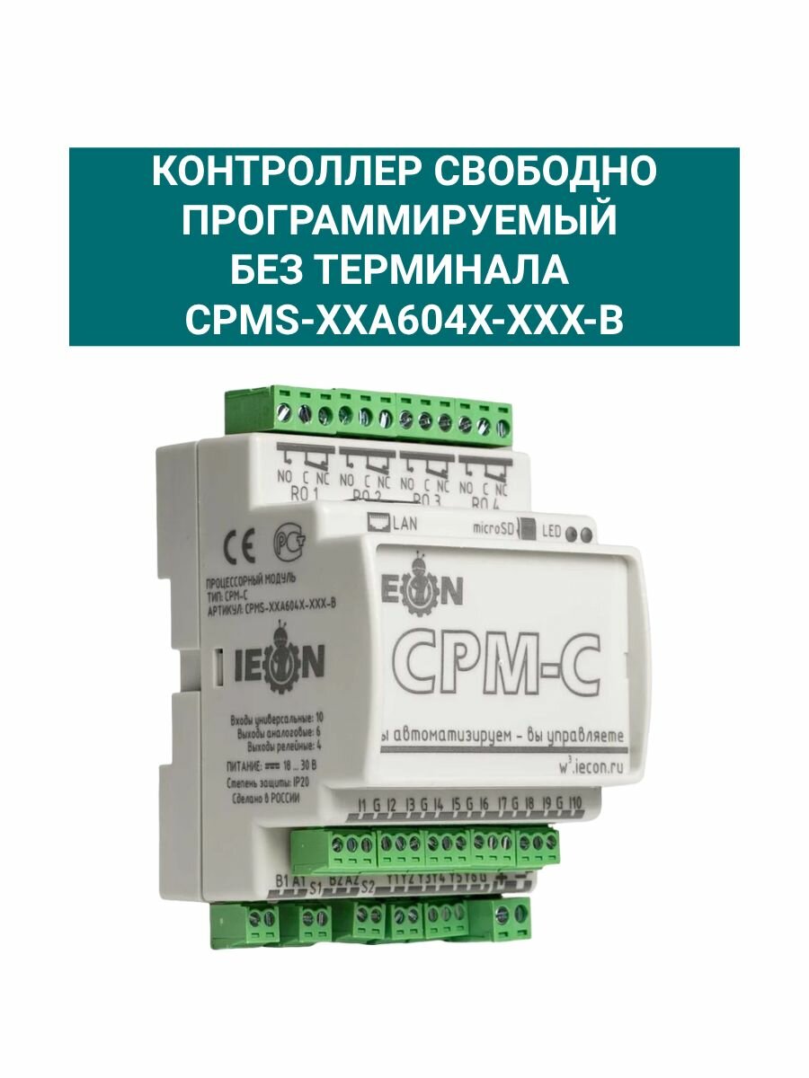 CPMS-XXA604X-BXX-B Контроллер свободно программируемый
