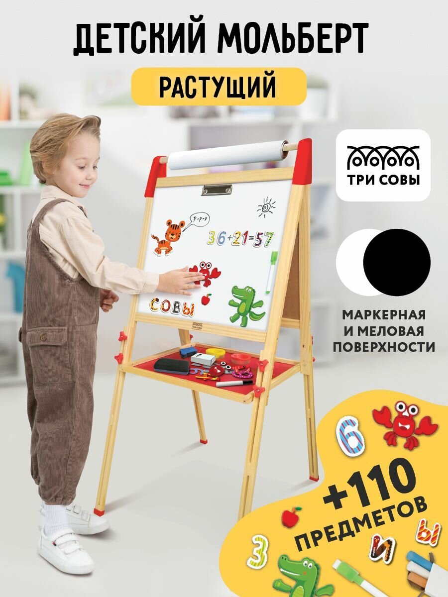 Доска-мольберт ТРИ совы, двусторонняя, меловая/магнитно-маркерная, напольная