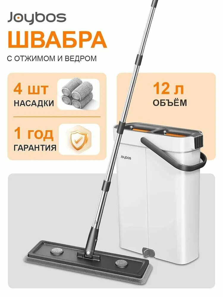 Joybos Швабра с ведром и двойным отжимом для мытья пола 12 л