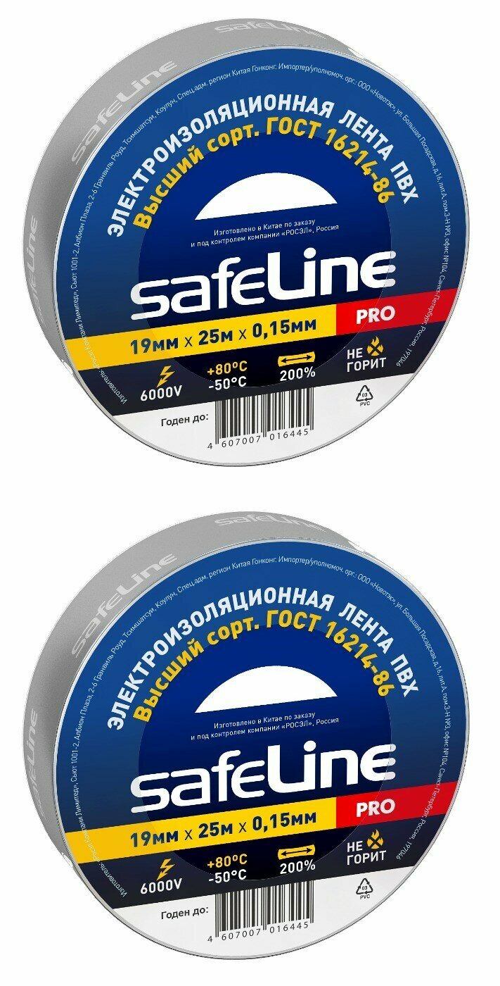 Изолента Safeline 19 мм, 25 м, ПВХ, цвет серый, высший сорт, 2 штуки