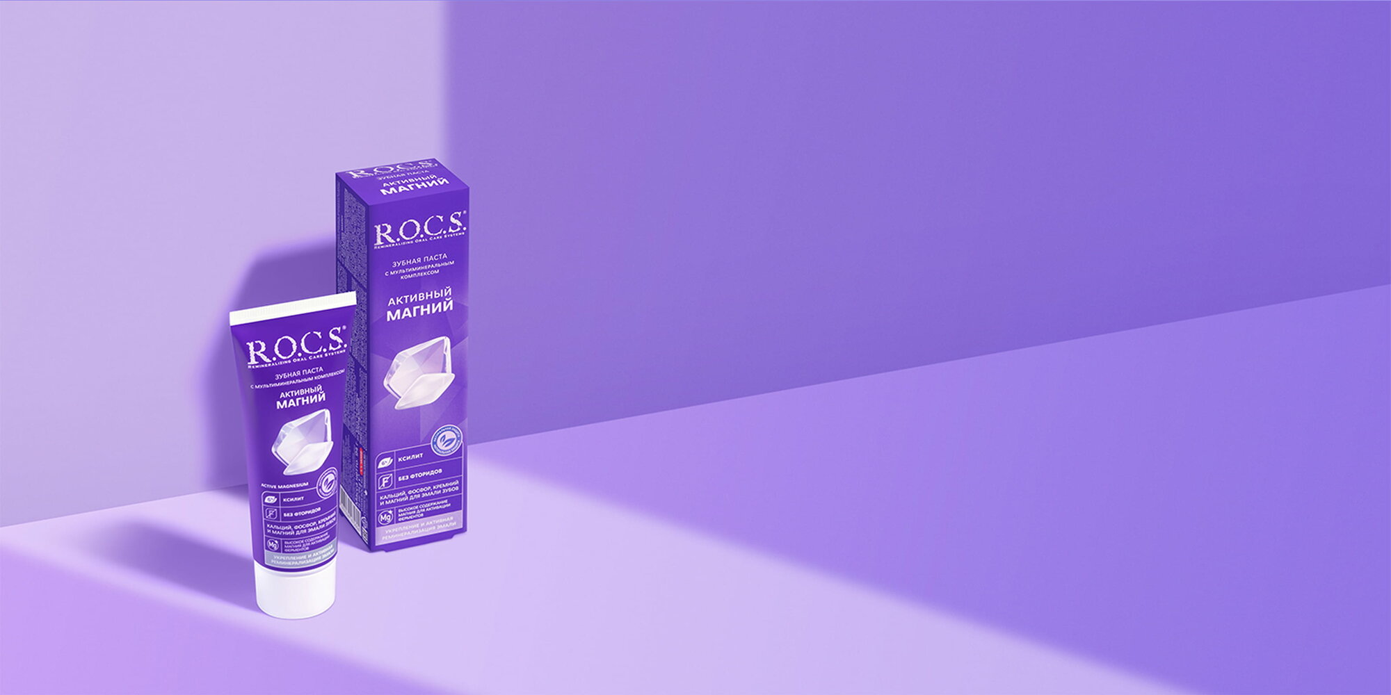 Зубная паста R.O.C.S "Активный магний", антибактериальный эффект, для десен, без продуктов животного происхождения