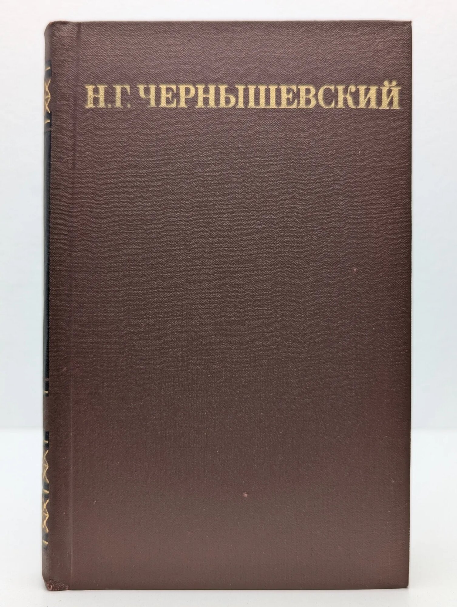Н. Г. Чернышевский. Собрание сочинений в пяти томах. Том 4 Чернышевский Николай Гаврилович 1974