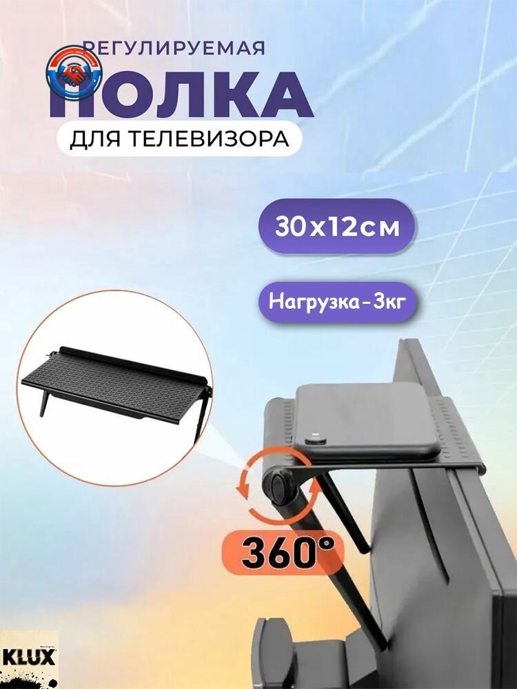 Кронштейн-полка регулируемая под телевизор 360, настенная полка для ТВ, приставки, аудио, 30x12 см, нагрузка 3 кг, поворотный держатель для PS5 Xbox PlayStation Nintendo Switch