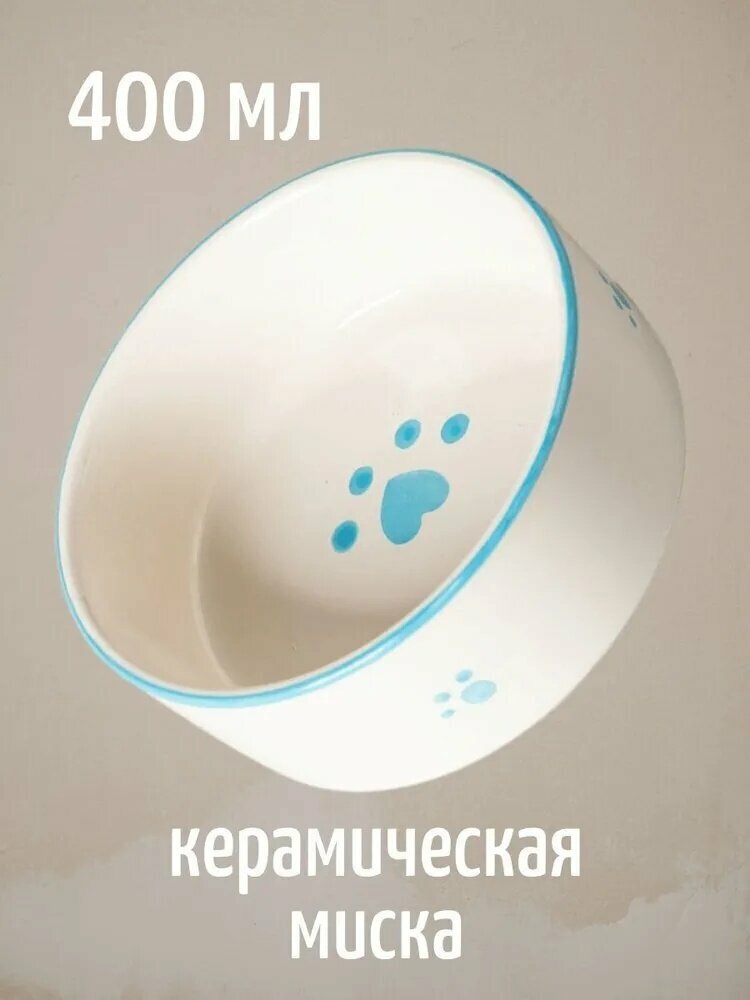 Миски для кошек, собак керамические 400 мл