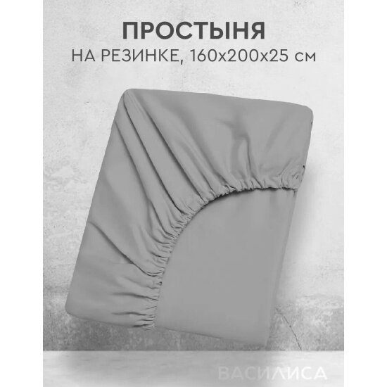 Простыня на резинке Василиса 220 Перкаль 160х200х25 Французский серый