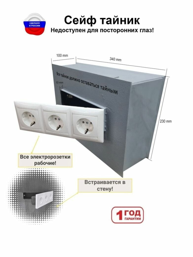 Скрытый сейф-тайник для денег и документов с блоком рабочих розеток Legrand. Встраиваемый в стену на глубину 10 см.