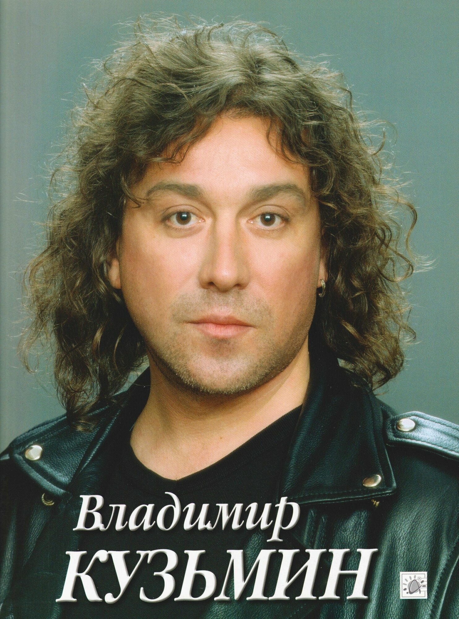 Владимир Кузьмин. Избранное. Нотный сборник для голоса и фортепиано