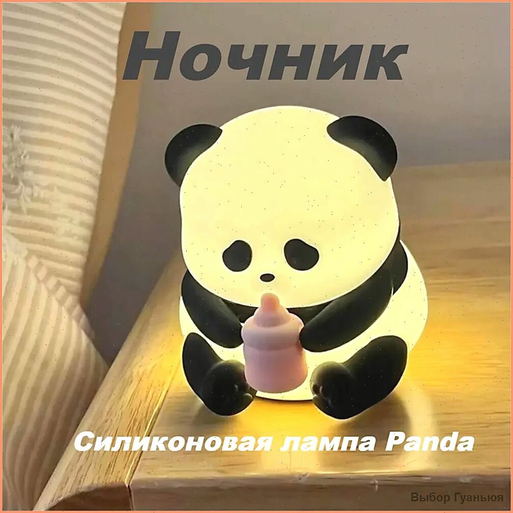 Лампа-ночник "Маленькая панда", сенсорное управление, 3 цвета, USB, 1 шт.