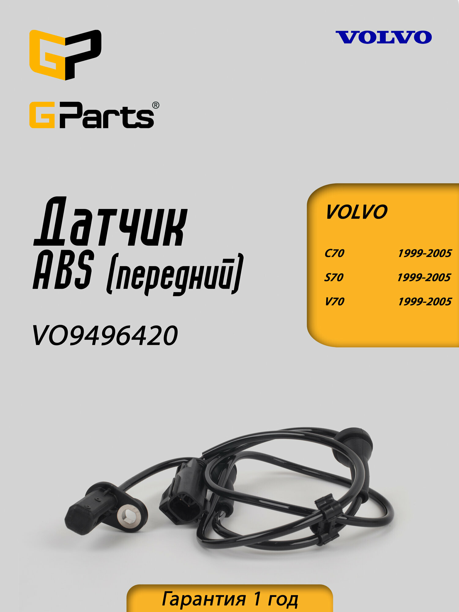 VO9496420 GParts Датчик ABS передний VOLVO S70 V70 (-00) V70 XC (-00) C70 1999-2005