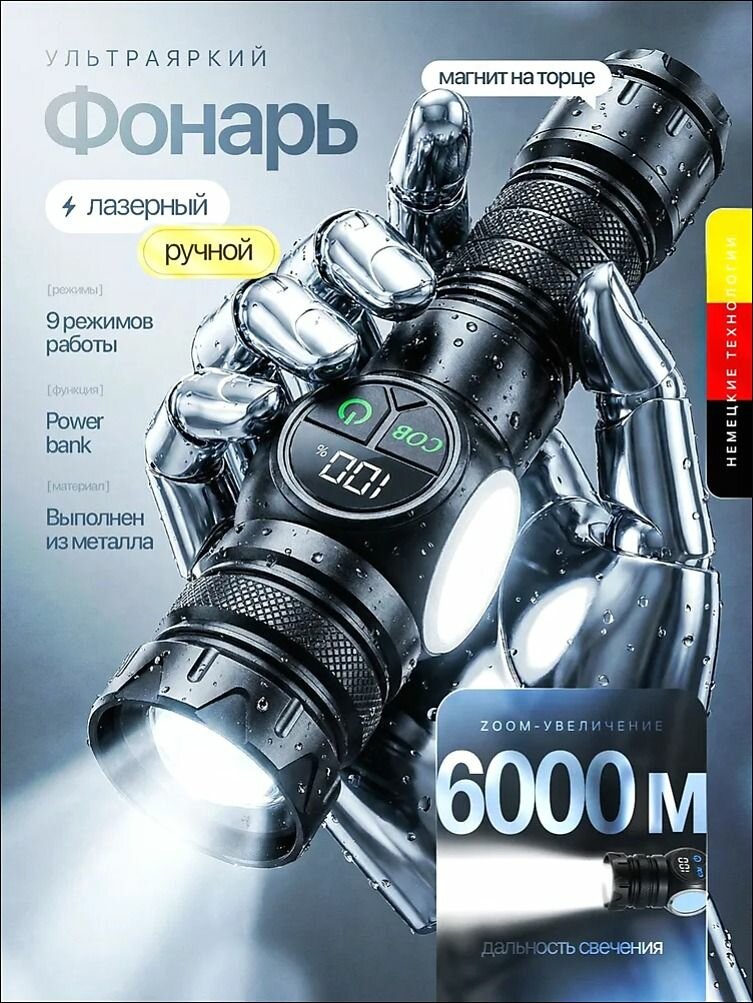 Фонарик, аккумуляторный, с лазером и дисплеем, влагозащищенный, ударопрочный