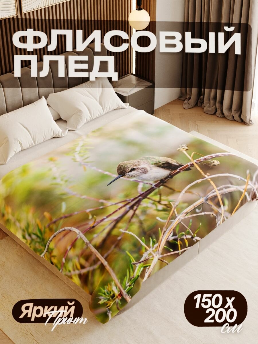 Плед флисовый 150х200 см мягкий теплый покрывало для дома