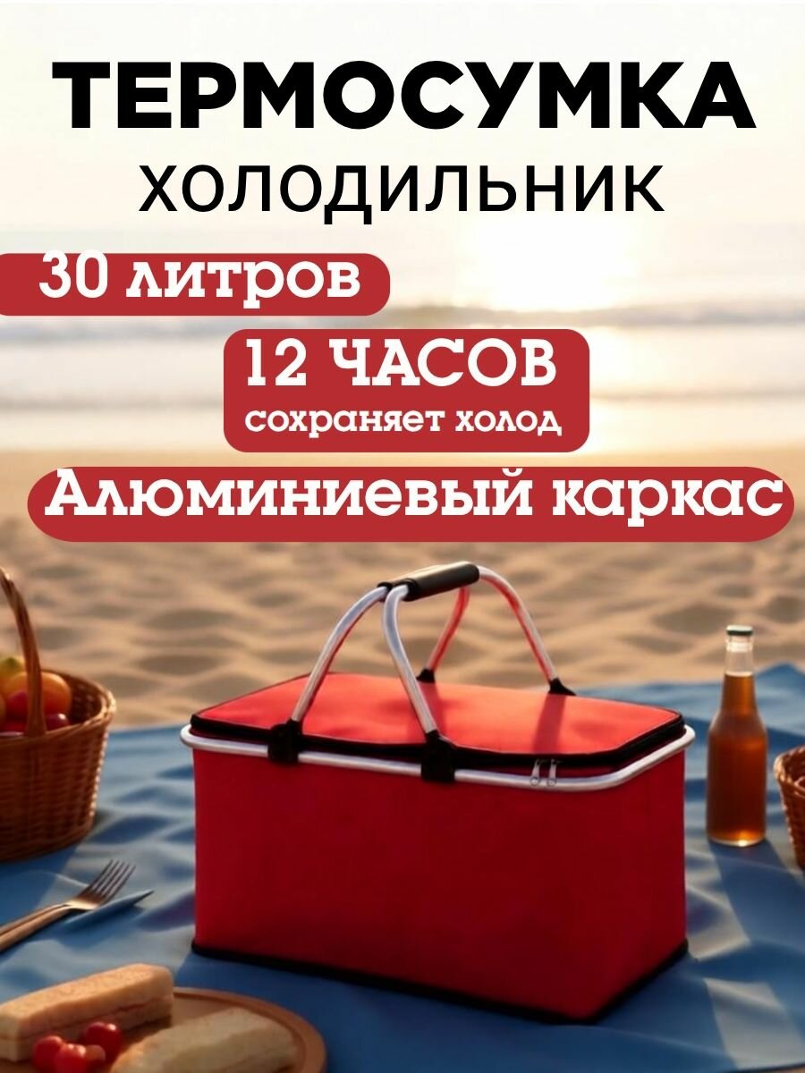 Сумка холодильник, термосумка красная большая