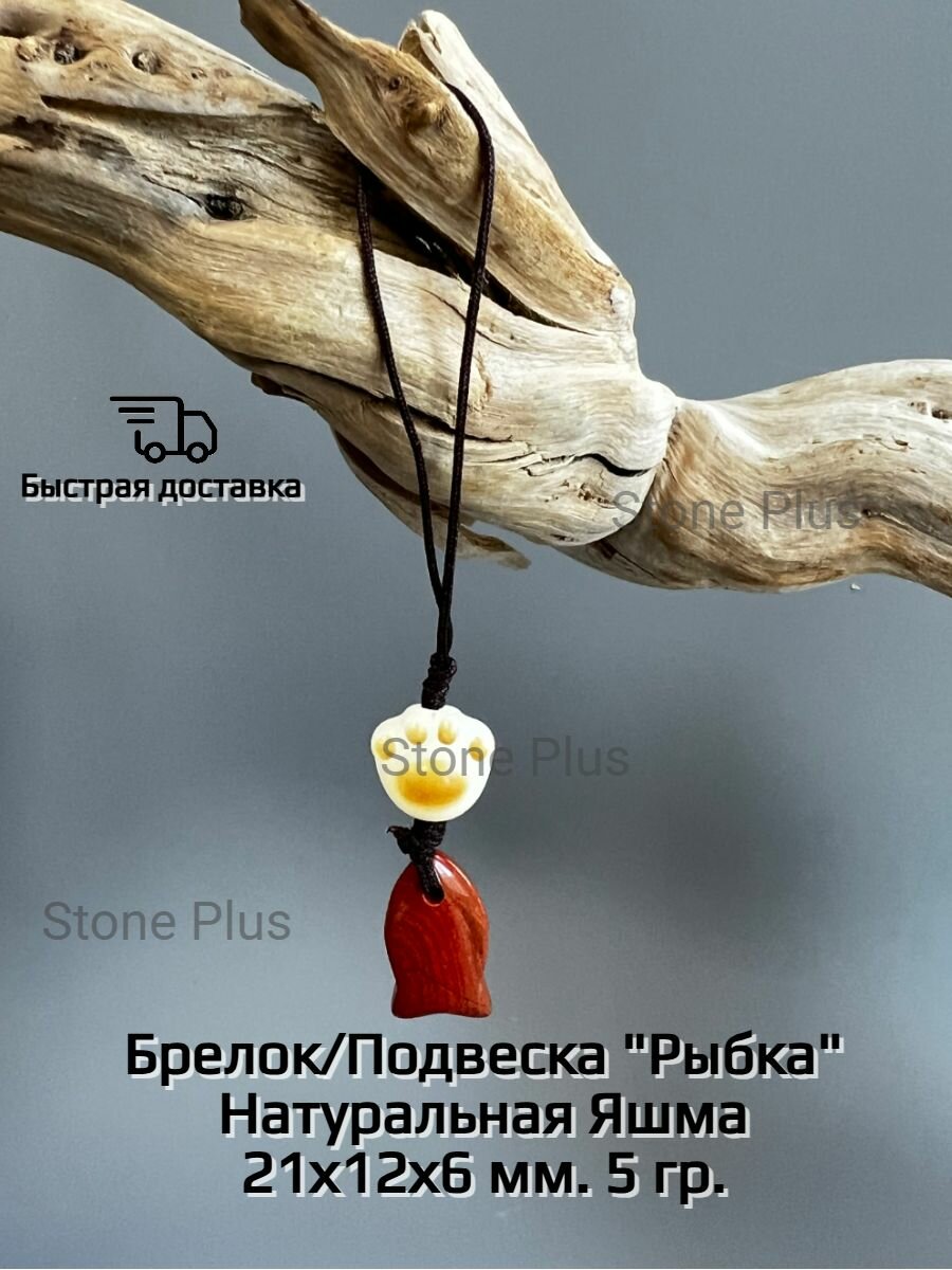 Подвеска, яшма