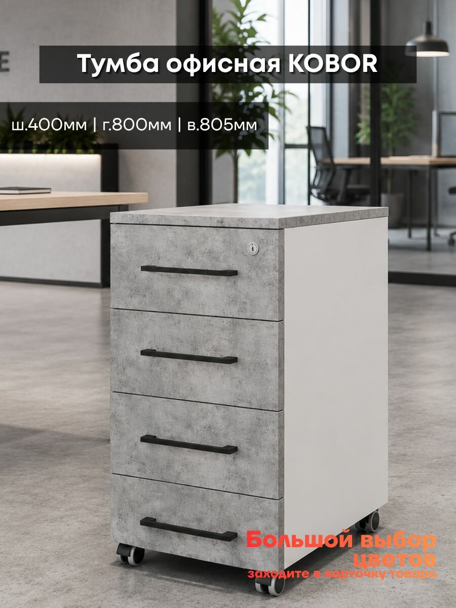 Тумба мобильная Kobor TМ4-40/80 white/chicago