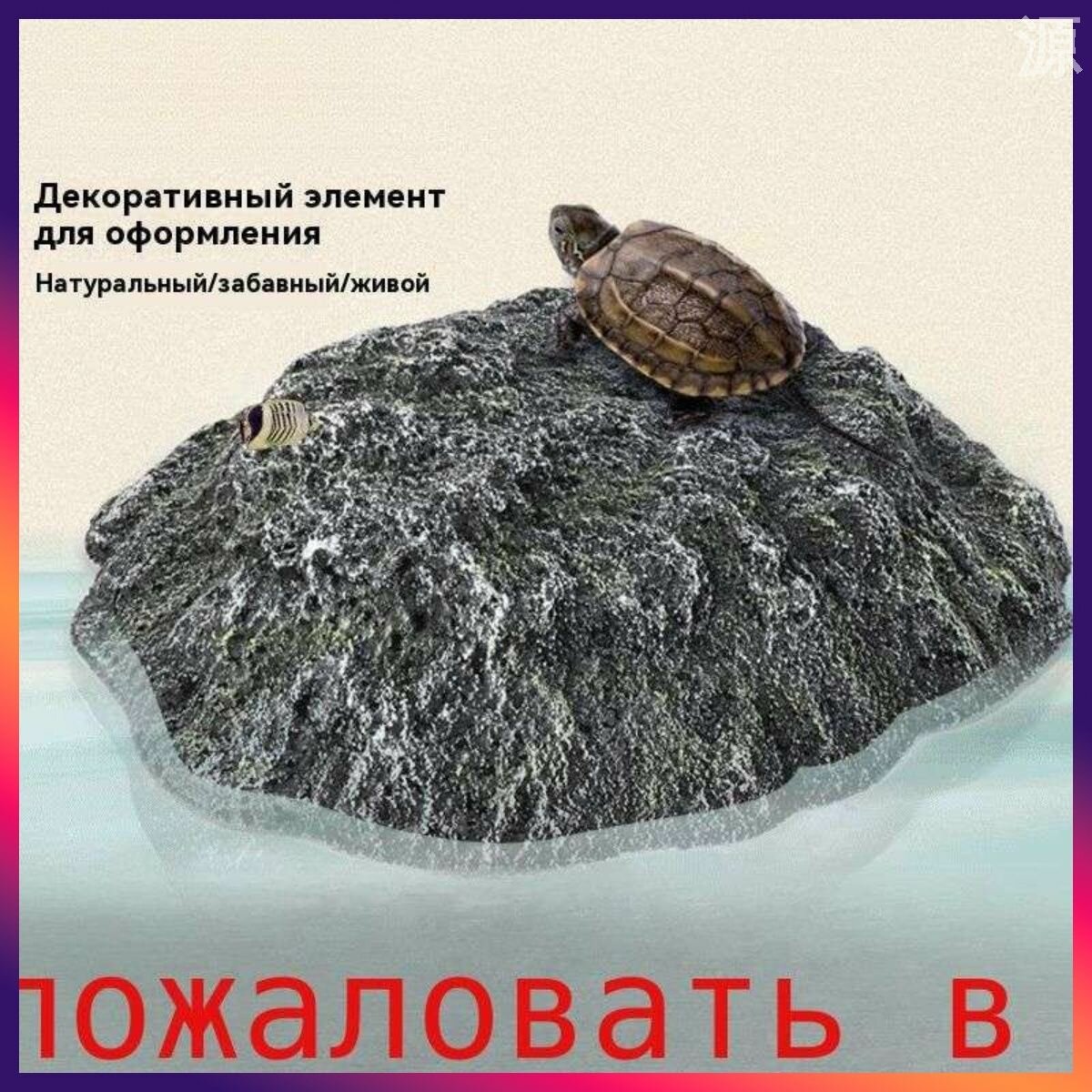 Плавающий остров-трап для черепах - берег в глубокий аквариум, сушилка