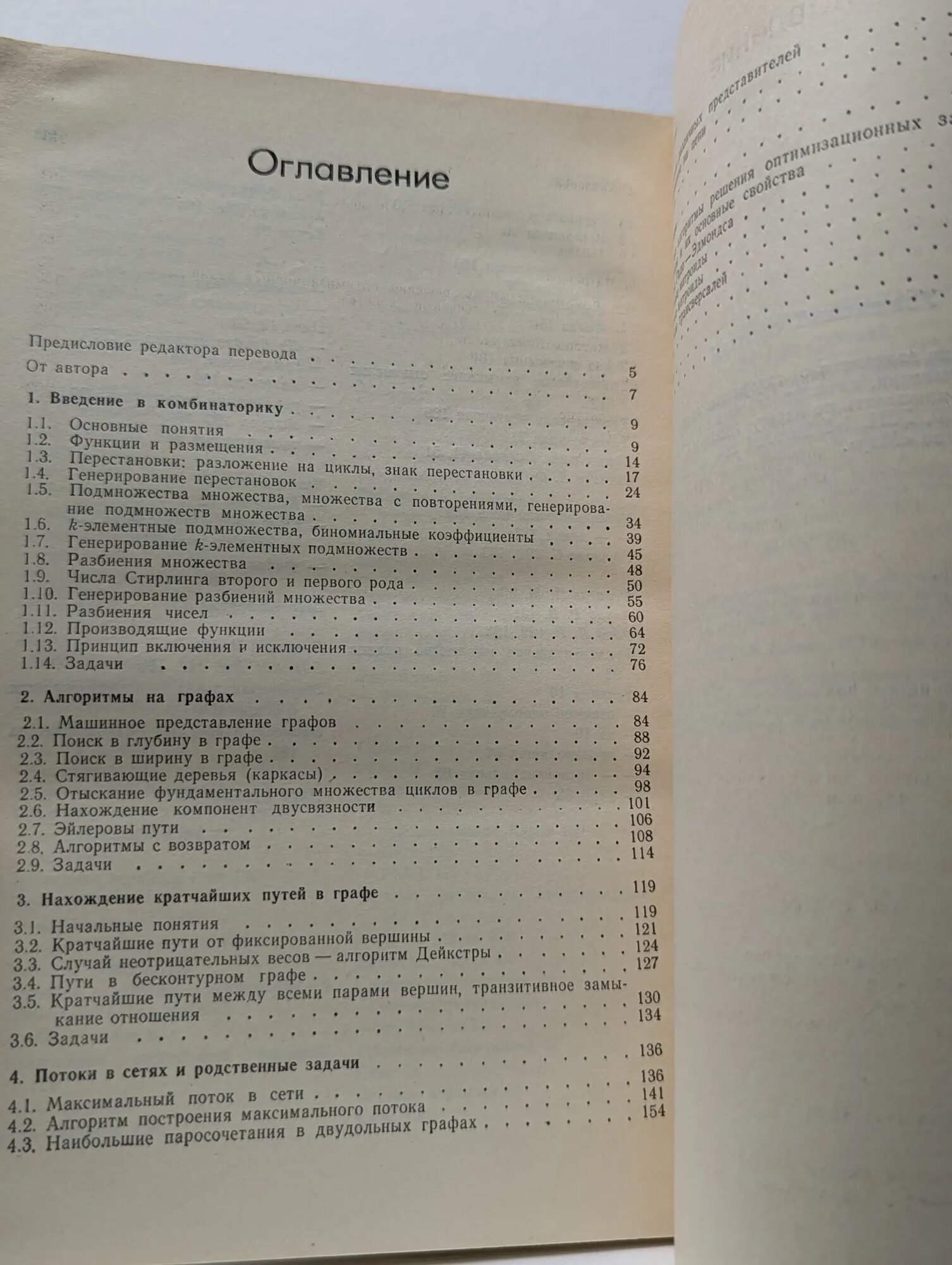 Комбинаторика для программистов Липский Витольд 1988 — фото 1