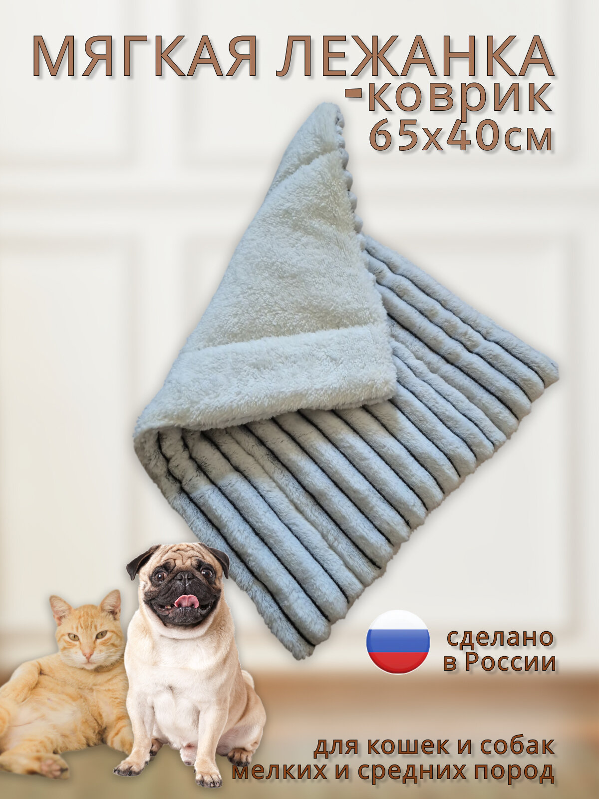 Лежанка для собак и кошек 1шт