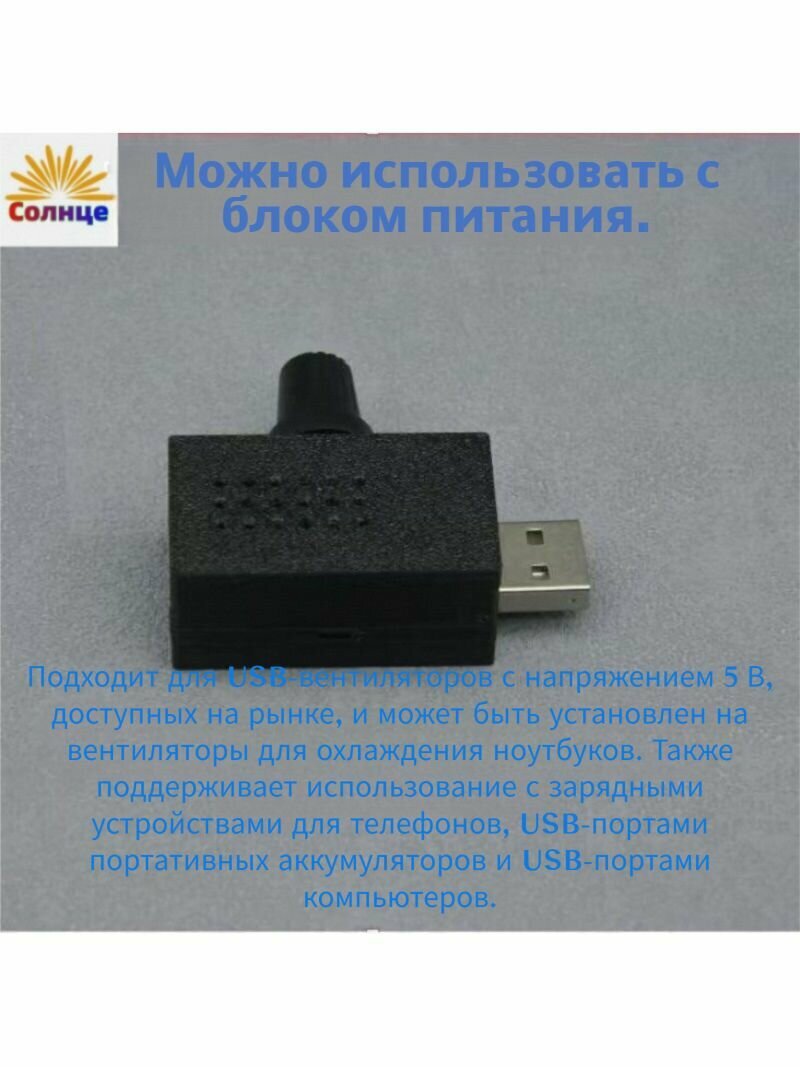 Регулятор скорости USB для вентилятора, 5В, бесступенчатый, с поворотным регулятором