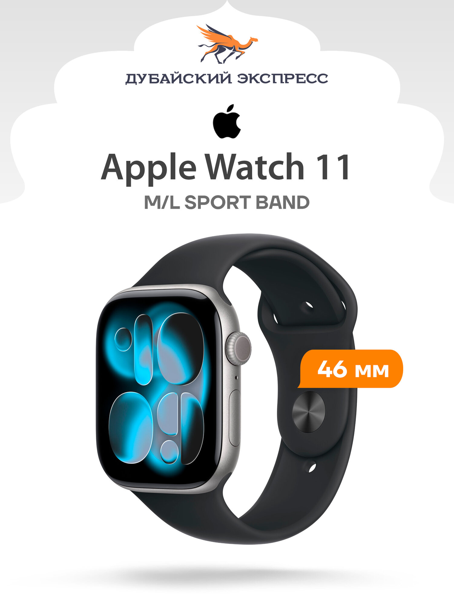 Часы APPLE Watch Series 11 (GPS) 46mm - Space Gray Aluminium Case with Black Sport Band - M/L - MEV44