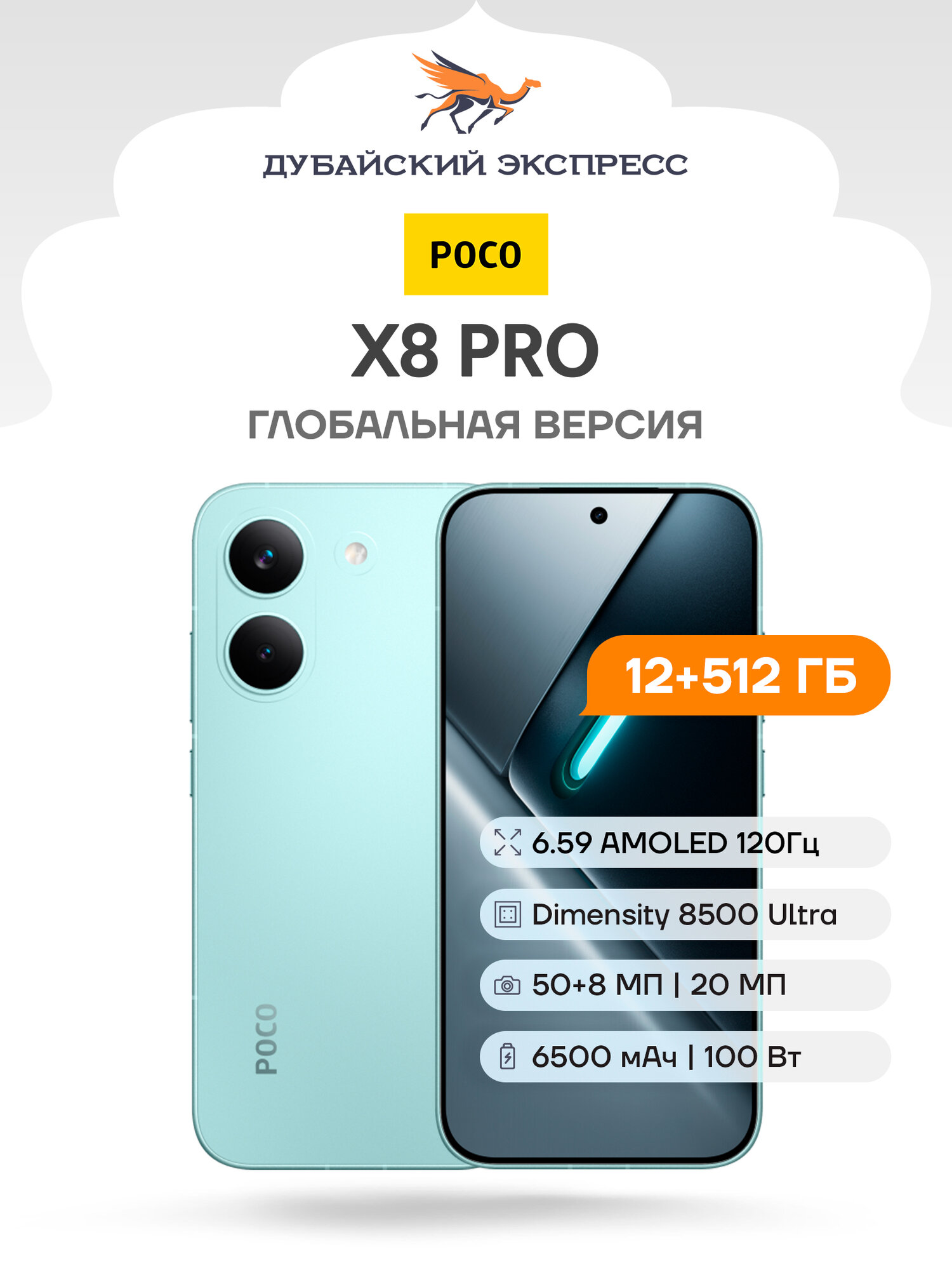 Смартфон POCO X8 Pro - глобальная версия (регионы EU и СНГ, российская вилка)