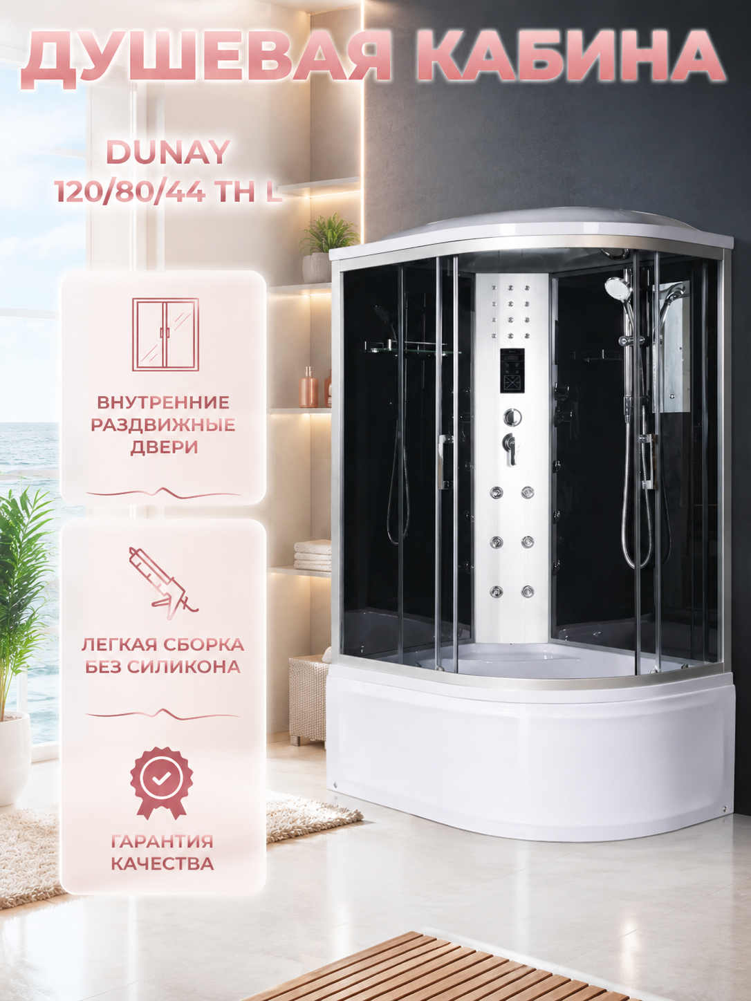 Душевая кабина River Dunay 120/80/44 ТН L с крышей, ДxШxВ: 1200x800x2100 мм, высокий поддон 44 см, угол установки левосторонний