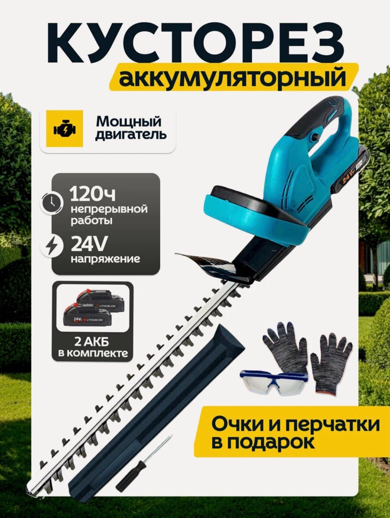 Кусторез аккумуляторный садовый триммер профессиональный мощный