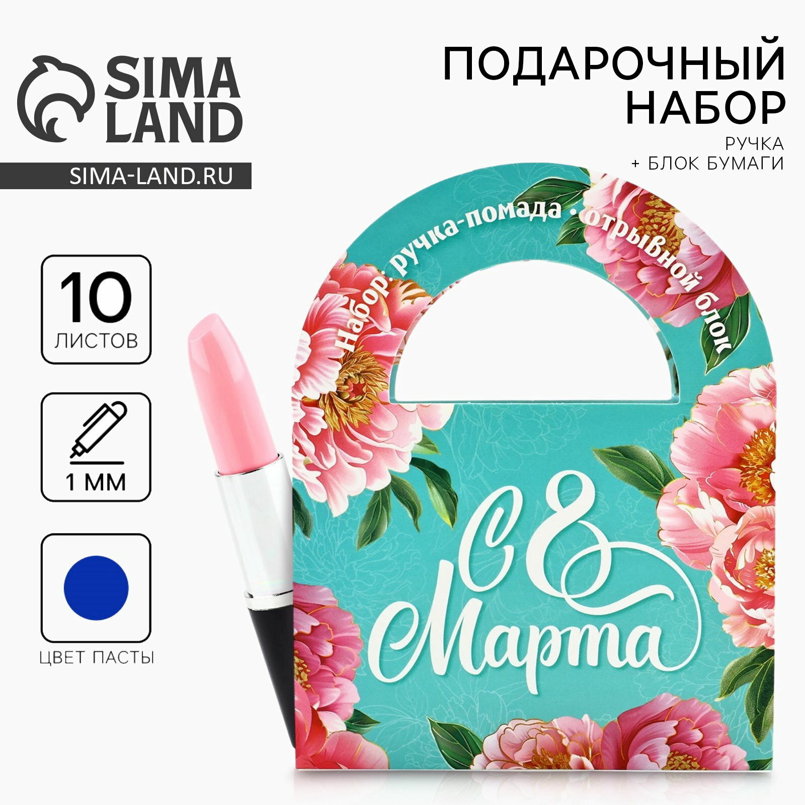 Подарочный набор, блок бумаги 10 л и ручка-помада "Любви и счастья, с 8 марта", 2 шт.