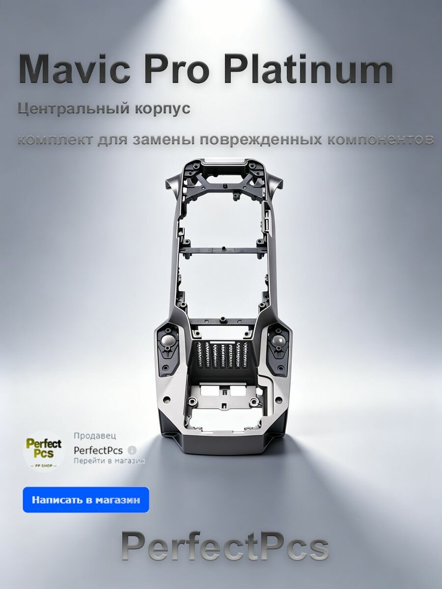 Деталь для Pro Platinum Комплект для замены поврежденных элементов, полное восстановление геометрии корпуса
