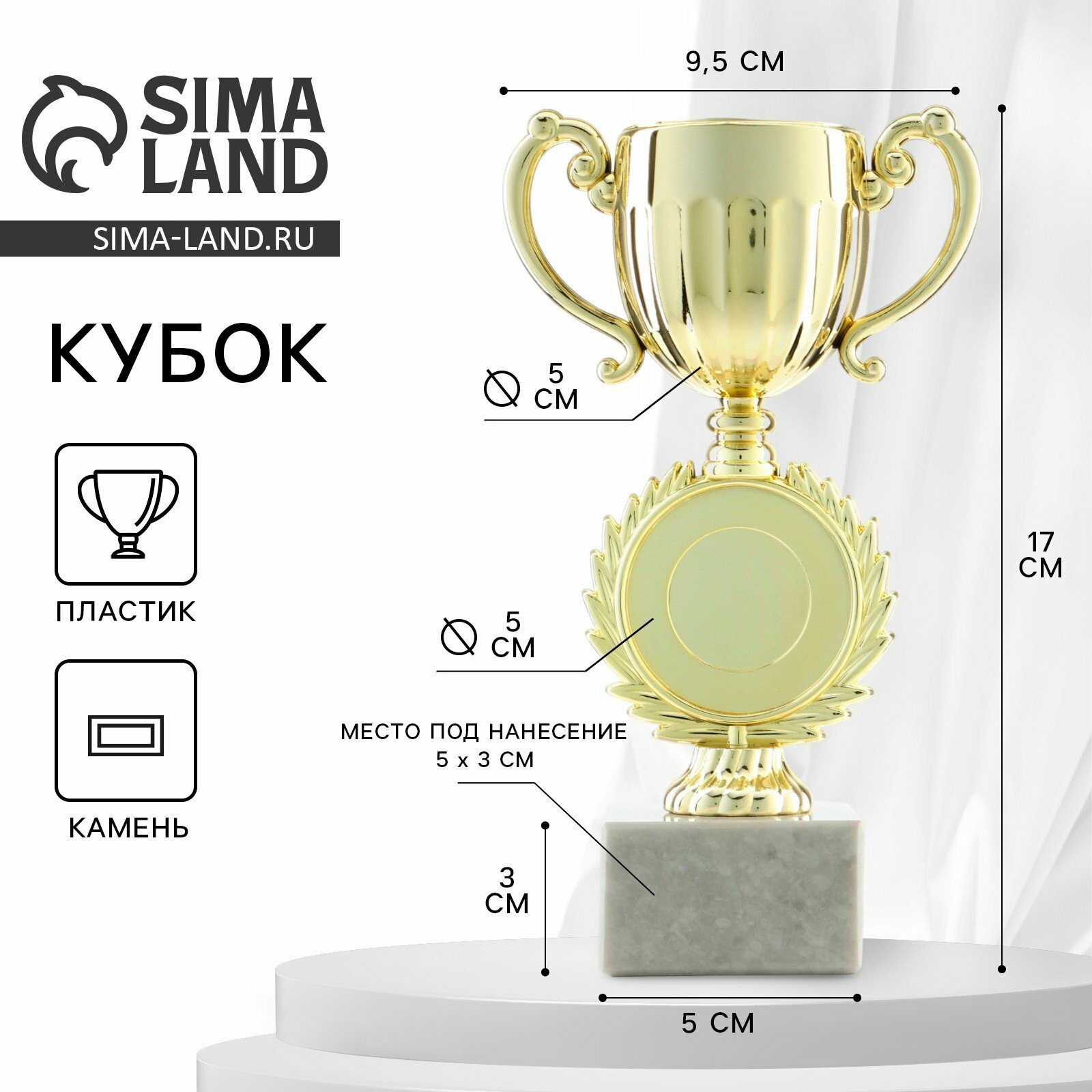 Кубок под нанесение, наградная фигура, золото, подставка камень, 17x9.5x5 см