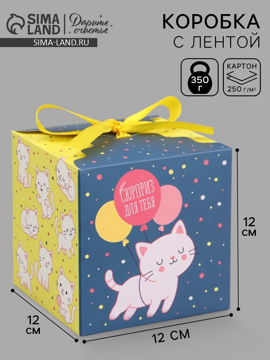 Коробка подарочная складная "Сюрприз", 12x12x12 см, цвет: жёлтый, 10 шт.