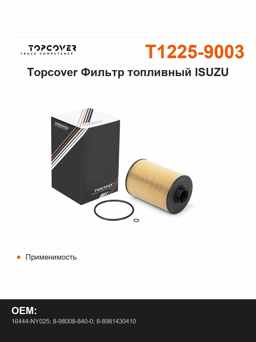 Topcover Фильтр топливный ISUZU