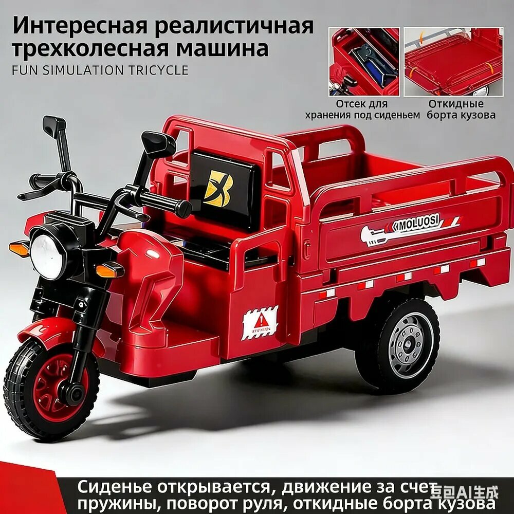 Модель трехколесного велосипеда